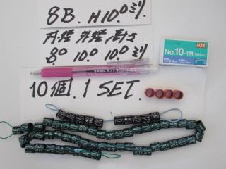 AS-014 リング№8B(8・10・10) 10個単位 | キットウココ ペット部